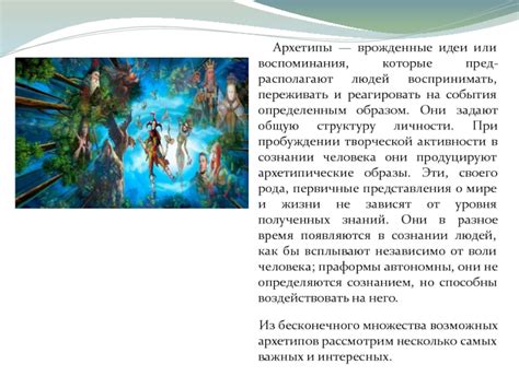 Основные архетипы