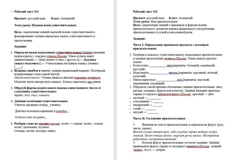 Рабочие листы по русскому языку 4 класс для закрепления тем имя