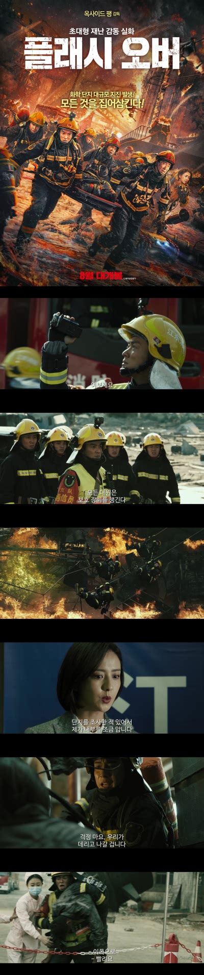 플래시 오버 Hd 촌각을 다투는 화재 현장 화마와 싸운 소방대원들의 감동적인 선택 저장 파일썬