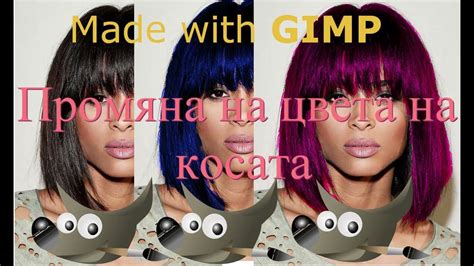 Промяна на цвета на косата с Gimp Youtube
