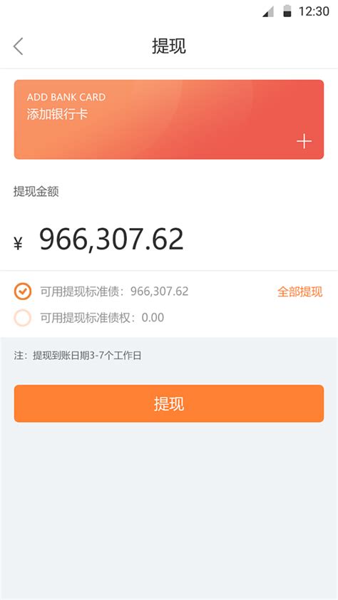 添加银行卡