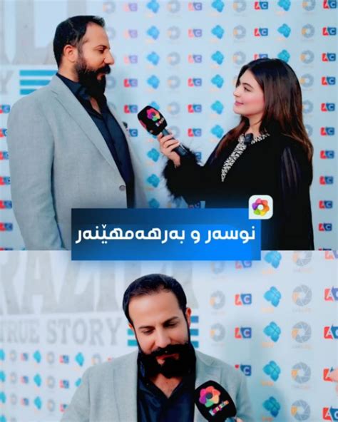 Kurdish Magazine ‎بە هەموانی دەگووت پەپوولە و هەموان خۆشیان دەوویست بەرەبەیانی ئەمڕۆ