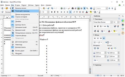 Как удалить страницу в Опен Офисе