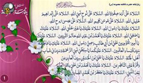 زیارتنامه حضرت معصومهمهدی سماواتی