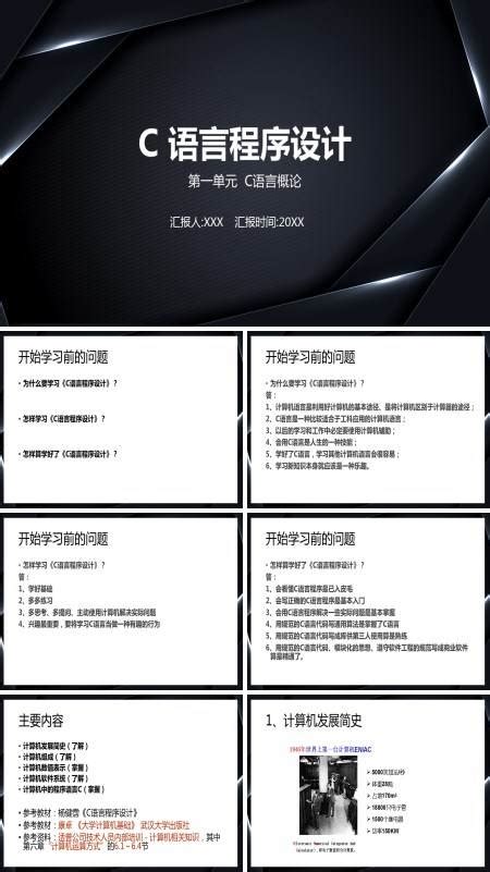 办公软件使用教程ppt 办公软件使用教程ppt模板下载 麦克ppt网