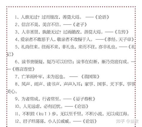 118句 国学经典语句 及其出处收藏起来随时都有可能用得到 知乎