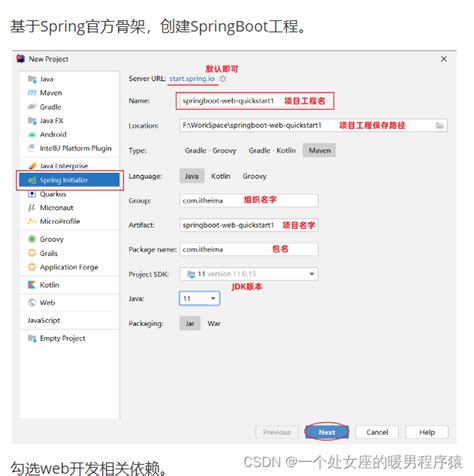 创建springboot Csdn博客