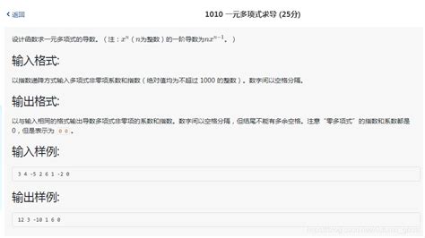 Pat 1010 一元多项式求导pat1010求导 Csdn博客