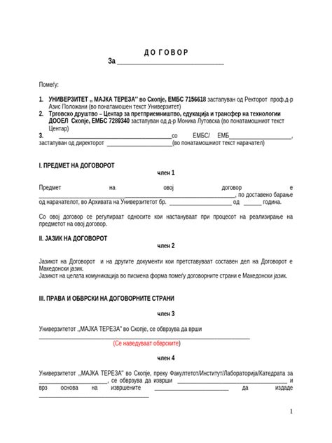 Договор за соработка Pdf