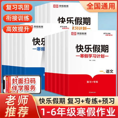 【快乐假期寒假作业小学一年级：60页册 210mm297mm】图文介绍、现价与购买 轻舟网