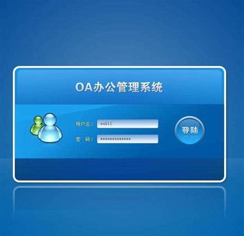 企业管理系统oa系统功能有何作用？ 知乎