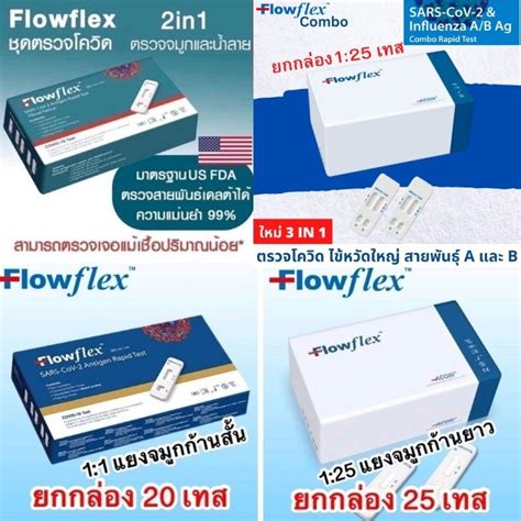 Flowflex Pro ถูกที่สุด พร้อมโปรโมชั่น เม ย 2024 Biggoเช็คราคาง่ายๆ