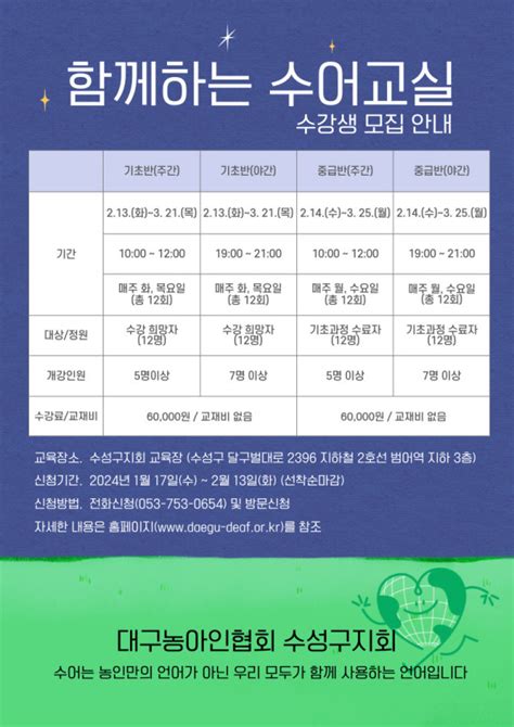 함께하는 수어교실 안내 수어교육정보 대구농아인협회