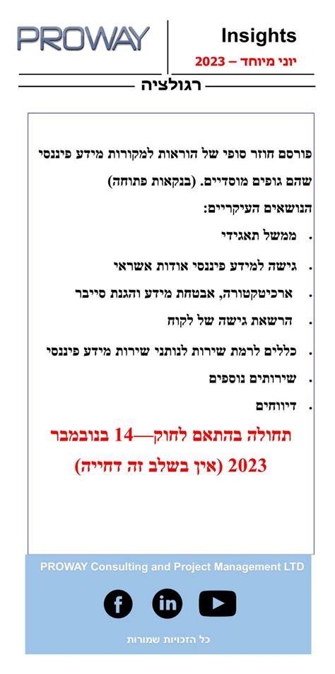 Proway Consulting And Project Management Ltd On Linkedin במידה ונדרש