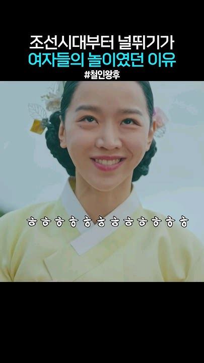 조선시대부터 널뛰기가 여자들의 놀이였던 이유 철인왕후 Youtube