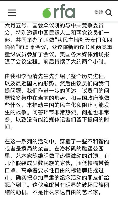 黄意诚 Yicheng Huang On Twitter 在我提出要求以后，自由亚洲电台主动删除了魏京生weijingsheng文章