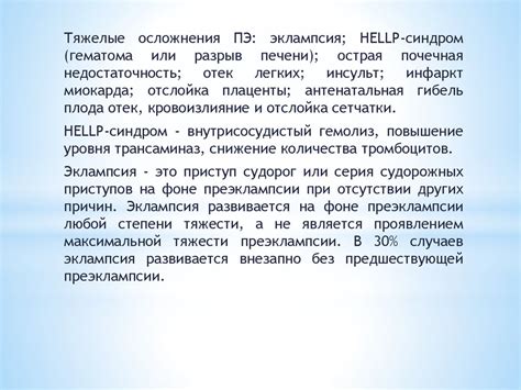 Организация сестринской деятельности при патологическом течении ...