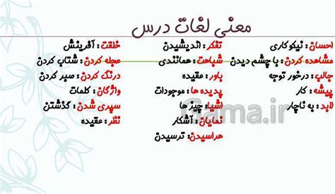 پاورپوینت فارسی ششم دبستان درس 2 پنجره های شناخت گاما