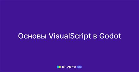 Основы Visualscript в Godot