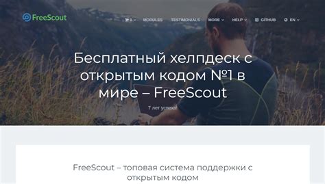 Freescout отзывы экспертов и пользователей