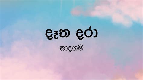 Datha Dara By Naadhagama Lyric Video By The Lyricist Chords Chordify