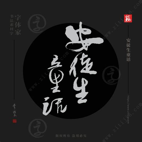 赏析草叶集安徒生童话等书名字体设计 字体家