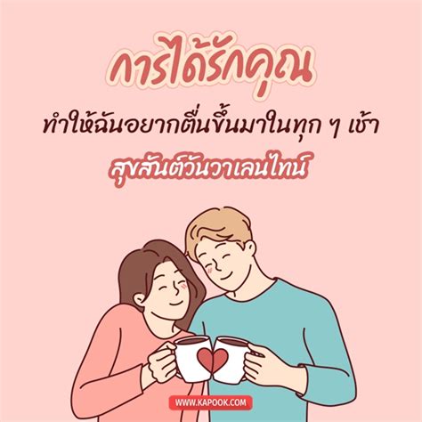 การ์ดวาเลนไทน์ คําอวยพรวันวาเลนไทน์เติมความหวาน ด้วยคำคมวาเลนไทน์ซึ้ง ๆ