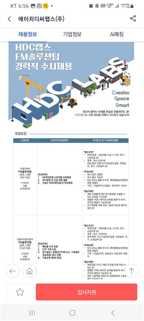 블라인드 이직커리어 hdc랩스 이 직무 떠돌인가요