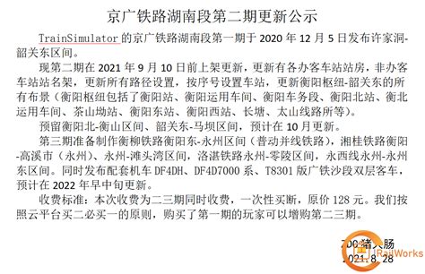 线路下载 模拟火车旗舰站