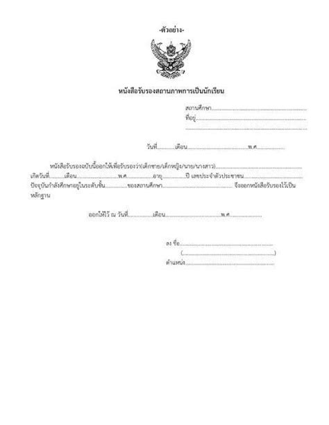 ตัวอย่างหนังสือรับรองนักเรียน โรงเรียนกีฬากรุงเทพมหานคร Facebook