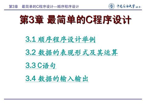 第3章 2最简单的c程序设计顺序word文档在线阅读与下载无忧文档