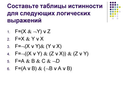 Таблицы истинности презентация онлайн