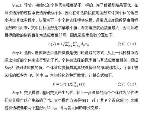 基于遗传算法的南昌周边城市旅游规划研究（python实现）python求解最佳旅游路线 Csdn博客