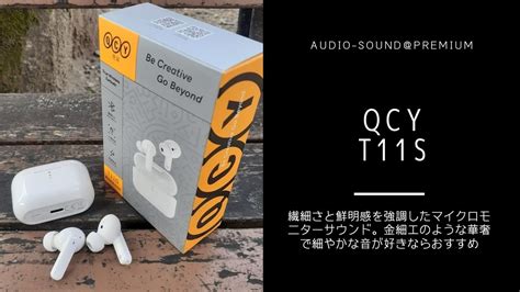完全ワイヤレスイヤホン QCY T11S レビュー - audio-sound@premium
