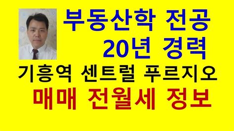 기흥역 센트럴푸르지오 좋은 정보 네이버 Tv