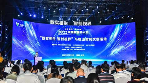 探索aigc发展与机遇 2023中国新媒体大会“马栏山时间”文创活动举行 中国记协网