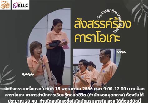 กิจกรรมสังสรรค์ร้องคาราโอเกะ ชมรมสายใย