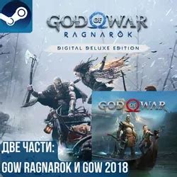 Купить God of War Ragnarok от 149₽ с гарантией на GGSel!