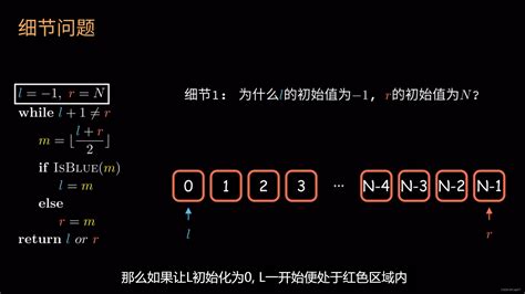 二分查找——简单正确模板（打破传统思维，真的简单易懂！）简简单单的二分查找模板检测 Csdn博客