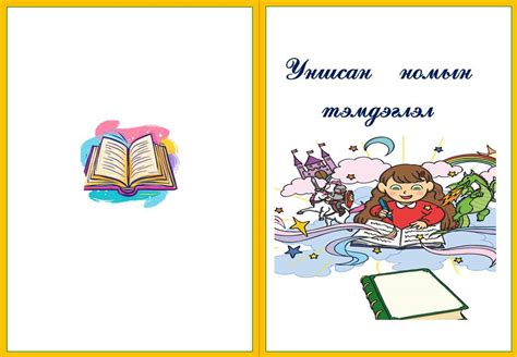 Багшаа Багшаа Уншсан номын тэмдэглэл