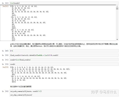 社区发现之gn 知乎