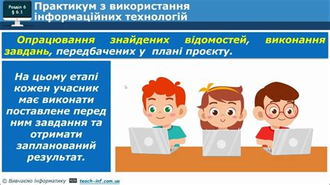 Урок №46 Практикум з використання інформаційних технологій 5 клас інформатика НУШ Youtube