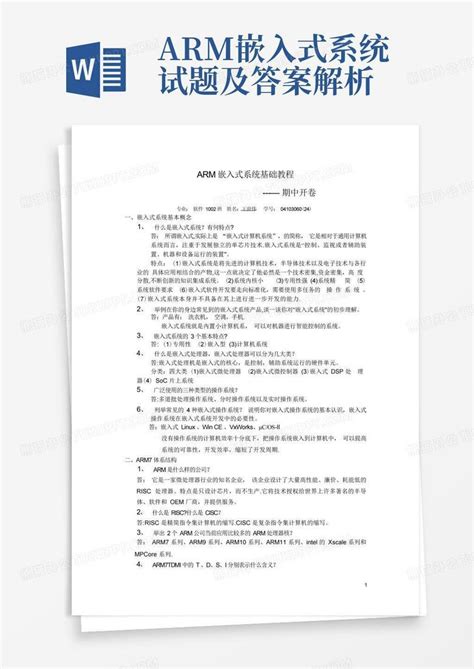 Arm嵌入式系统试题及答案解析word模板下载编号qbgxjkoz熊猫办公