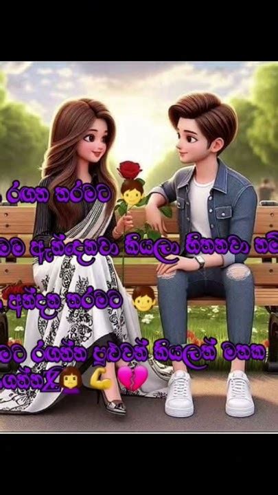 ඔයා මැරීගෙන ආදරේ💕 කරන කෙනා ඔයාව රැවැට්ටුවත්💔 කවදාවත් ඔයා එයාව රවට්ටන්න එපා 💗💞💗💞 Youtube