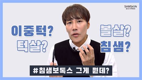 이중턱 턱살 볼살 침샘 Youtube