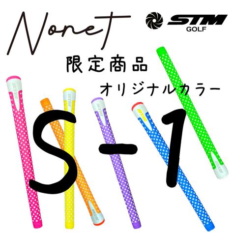 Stm Stmグリップs 1ゴルフグリップ交換限定オリジナルカラー 46g Nonet Shop 通販 Yahooショッピング