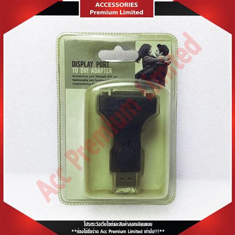 DP Cable DP to DVI(DPD01) Adapter VC21(A4CAB-VX09-C121) (สินค้าค้าง ...