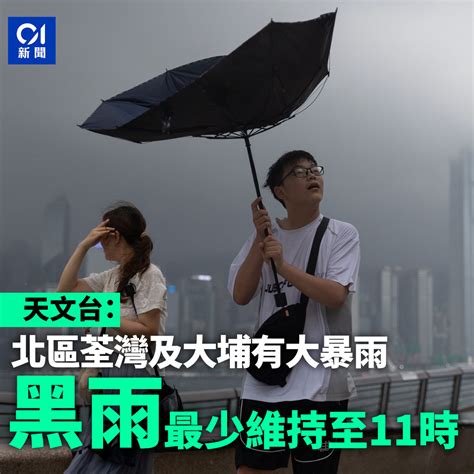 香港01 【緊貼 01新聞 】 最新評估，預測黑雨維持時間再延長2小時 全文：2bma6xnv