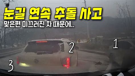 18773회 바로 브레이크 밟았는데 미끄러졌어요 저도 잘못이 있을까요 Youtube