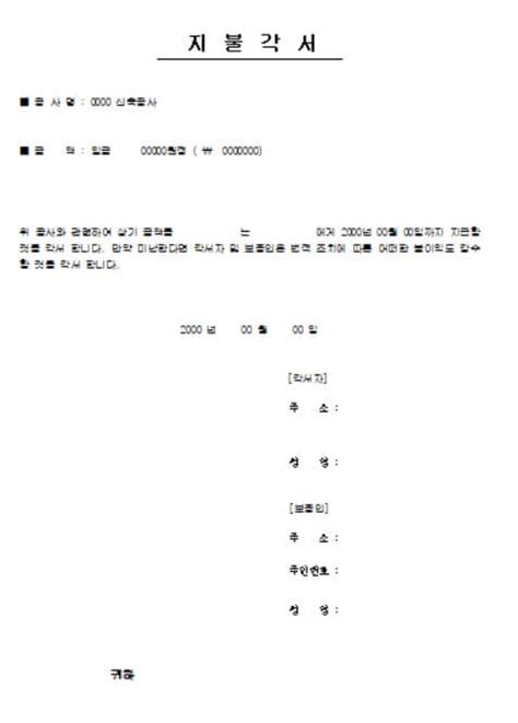 지불각서 양식 무료 다운 6종 Hwp 한글 엑셀 공사대금 물품대금 임금 노임